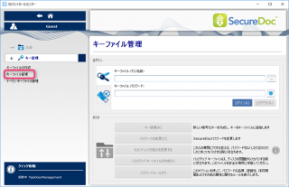 【SecureDoc – スタンドアロン版】 インストールと設定、削除（アンインストール）の手順 | ワクスピ・ブログ
