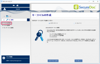 【SecureDoc – スタンドアロン版】 インストールと設定、削除（アンインストール）の手順 | ワクスピ・ブログ