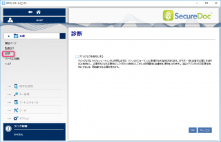 【SecureDoc – スタンドアロン版】 インストールと設定、削除（アンインストール）の手順 | ワクスピ・ブログ