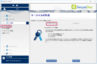 【SecureDoc – スタンドアロン版】 インストールと設定、削除（アンインストール）の手順 | ワクスピ・ブログ