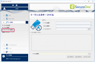 【SecureDoc – スタンドアロン版】 インストールと設定、削除（アンインストール）の手順 | ワクスピ・ブログ