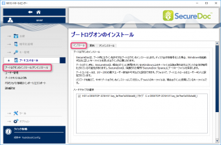 【SecureDoc – スタンドアロン版】 インストールと設定、削除（アンインストール）の手順 | ワクスピ・ブログ