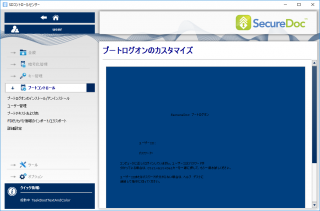【SecureDoc – スタンドアロン版】 インストールと設定、削除（アンインストール）の手順 | ワクスピ・ブログ
