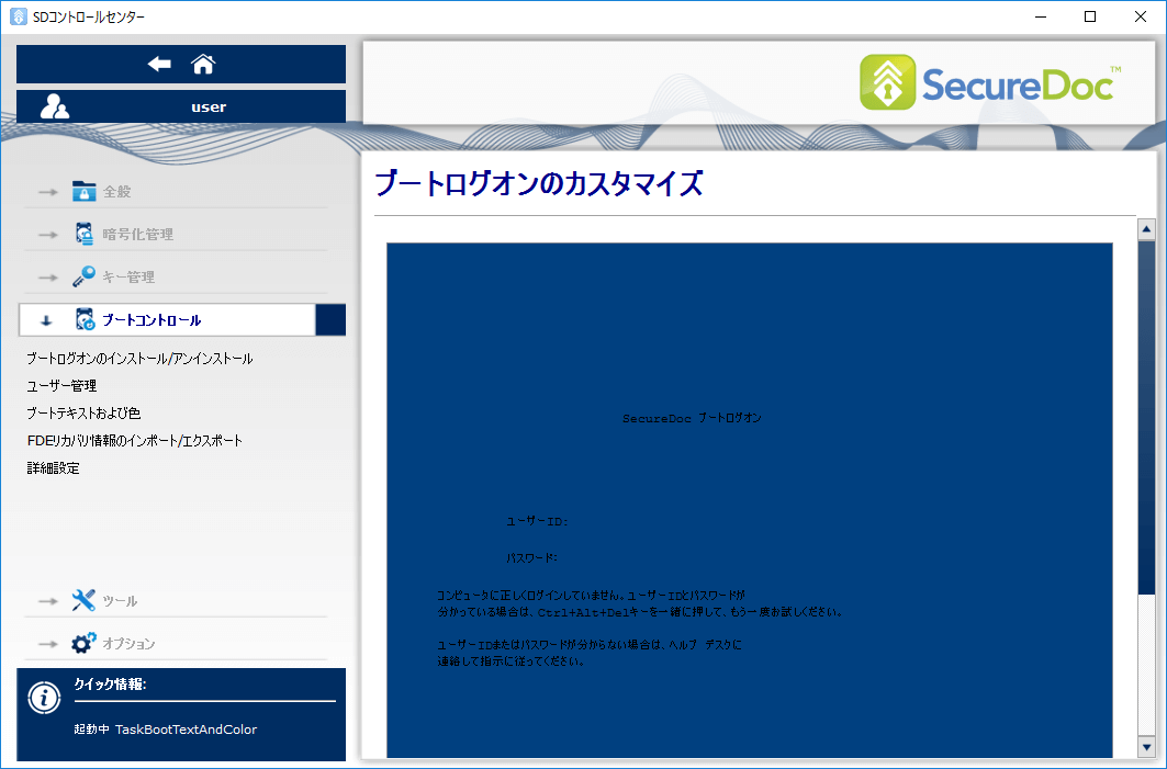 【SecureDoc – スタンドアロン版】 インストールと設定、削除（アンインストール）の手順 | ワクスピ・ブログ