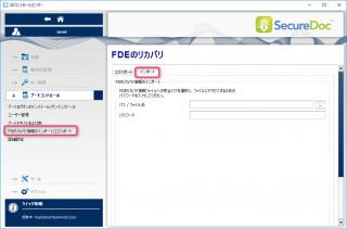 【SecureDoc – スタンドアロン版】 インストールと設定、削除（アンインストール）の手順 | ワクスピ・ブログ