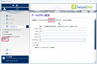 【SecureDoc – スタンドアロン版】 インストールと設定、削除（アンインストール）の手順 | ワクスピ・ブログ