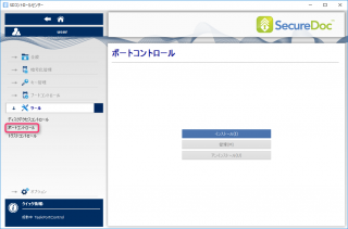 【SecureDoc – スタンドアロン版】 インストールと設定、削除（アンインストール）の手順 | ワクスピ・ブログ