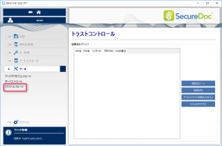 【SecureDoc – スタンドアロン版】 インストールと設定、削除（アンインストール）の手順 | ワクスピ・ブログ