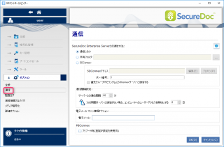 【SecureDoc – スタンドアロン版】 インストールと設定、削除（アンインストール）の手順 | ワクスピ・ブログ
