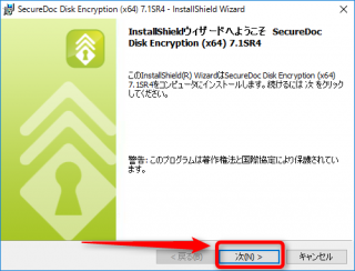 【SecureDoc – スタンドアロン版】 インストールと設定、削除（アンインストール）の手順 | ワクスピ・ブログ