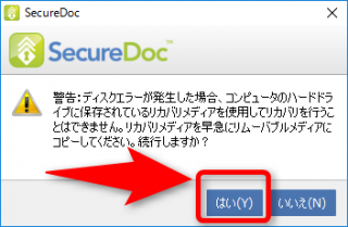 【SecureDoc – スタンドアロン版】 インストールと設定、削除（アンインストール）の手順 | ワクスピ・ブログ
