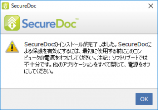 【SecureDoc – スタンドアロン版】 インストールと設定、削除（アンインストール）の手順 | ワクスピ・ブログ